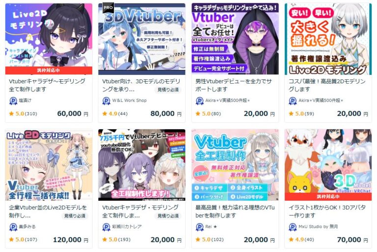 【最新版】Vtuberのキャラデザ・立ち絵の依頼相場を解説 | 五十鈴とりいのVtuber制作ブログ